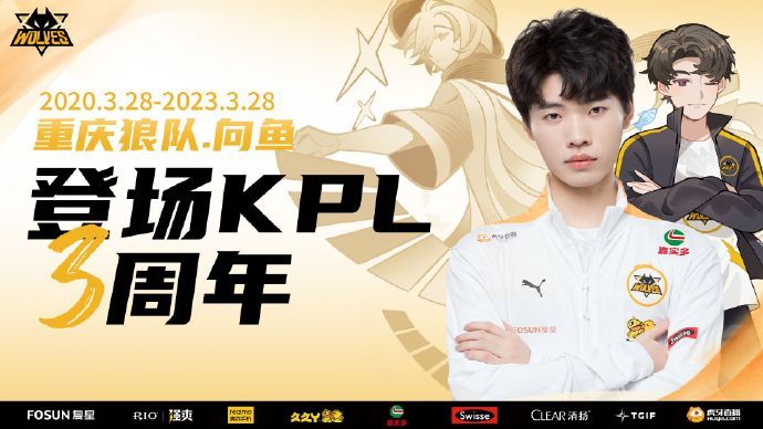 KPL登场三周年快乐~ 向鱼问水不啻微芒，沐光而行造炬成阳……|KPL_新浪新闻