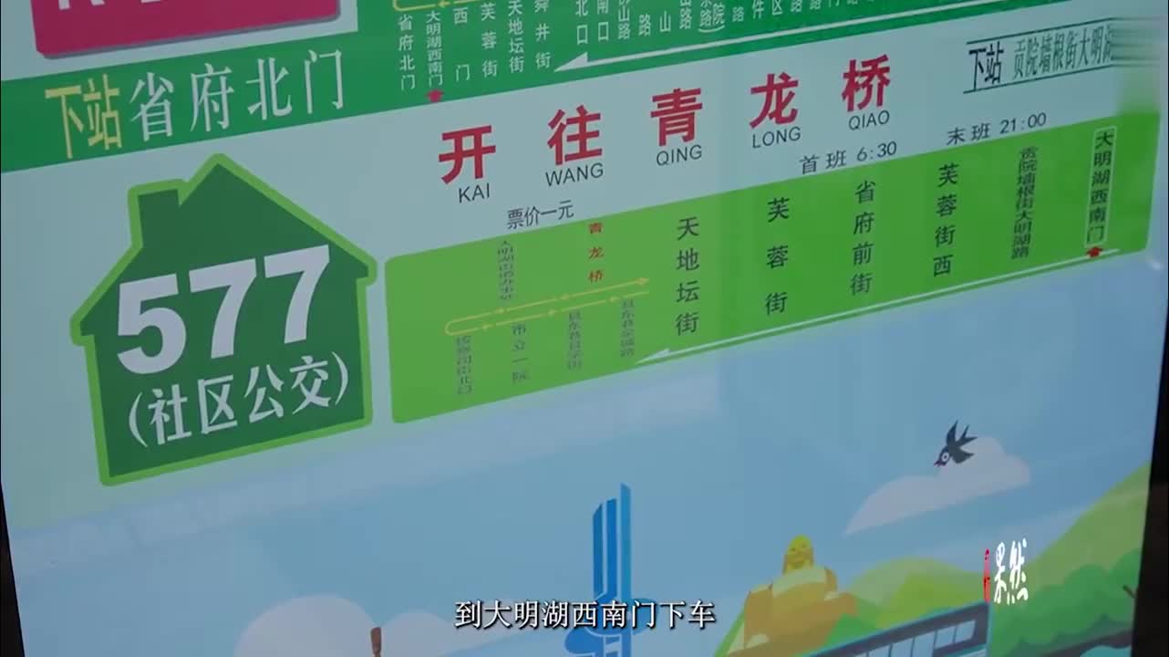 果然视频|串起多个打卡点，济南小巷公交577路开通_新浪新闻