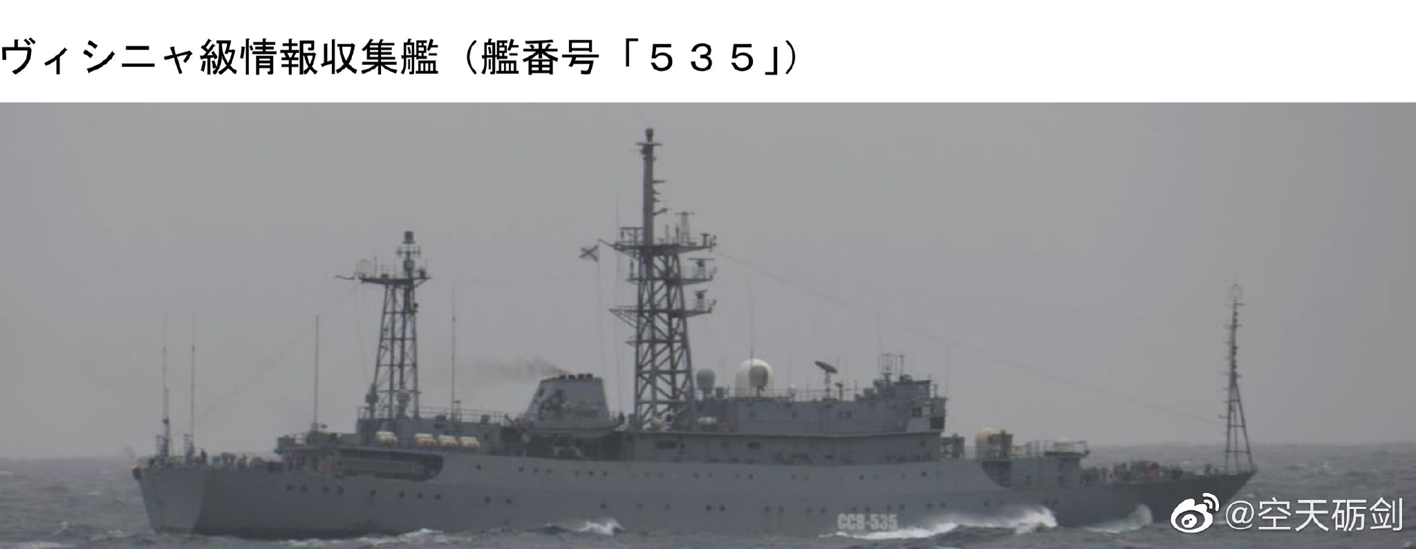 俄罗斯海军太平洋舰队1艘电子侦察船穿航对马海峡