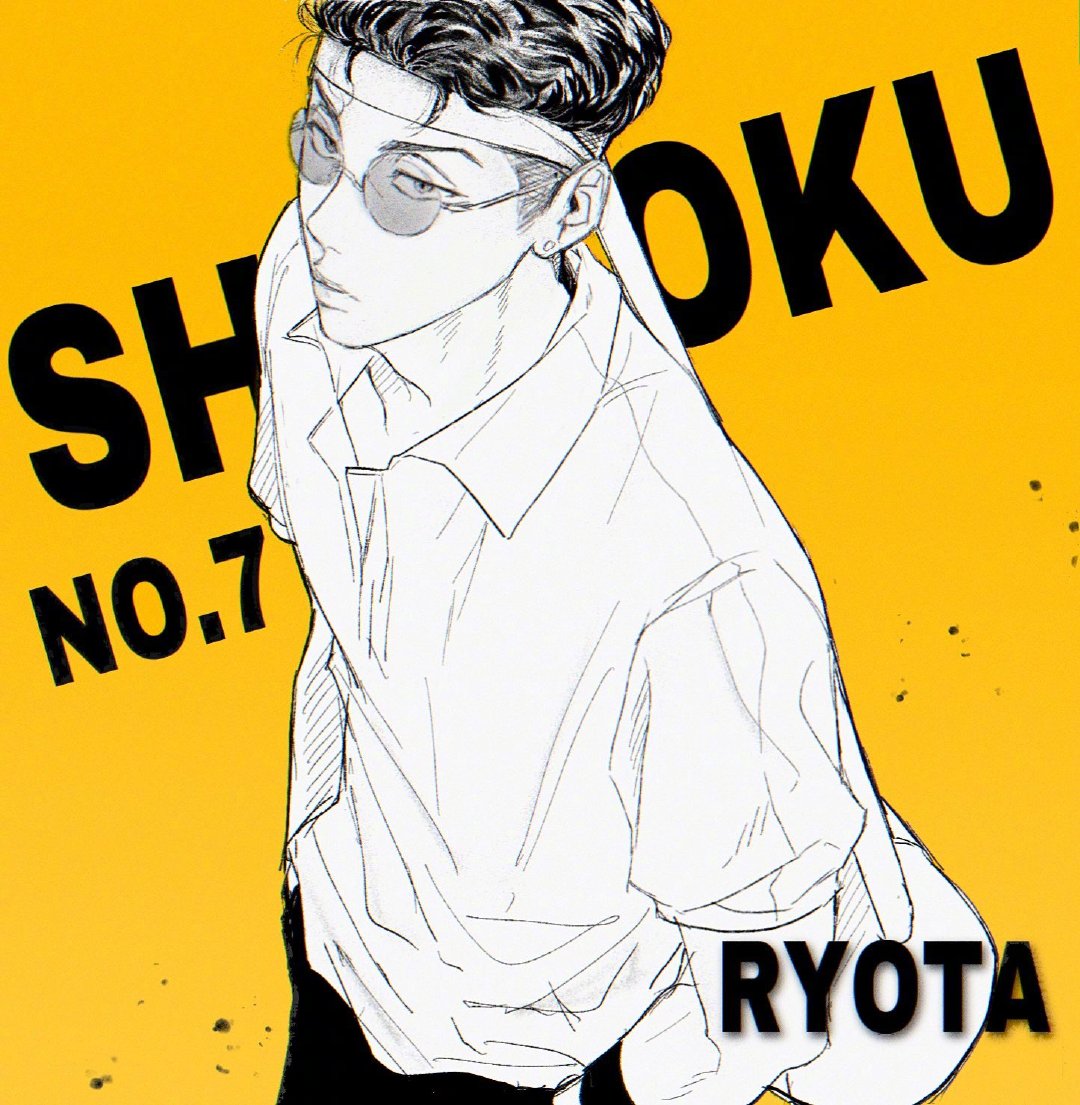 宫城良田你真的不要太帅 .twi：9o9__my|宫城良田|灌篮高手_新浪新闻