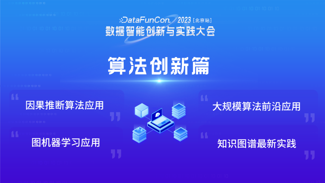 成就百万数据智能从业者，DataFun是怎么做的？__财经头条