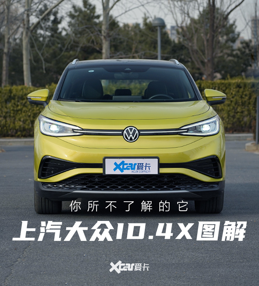 质感且潮流 上汽大众ID.4 X的全面详解-新浪汽车
