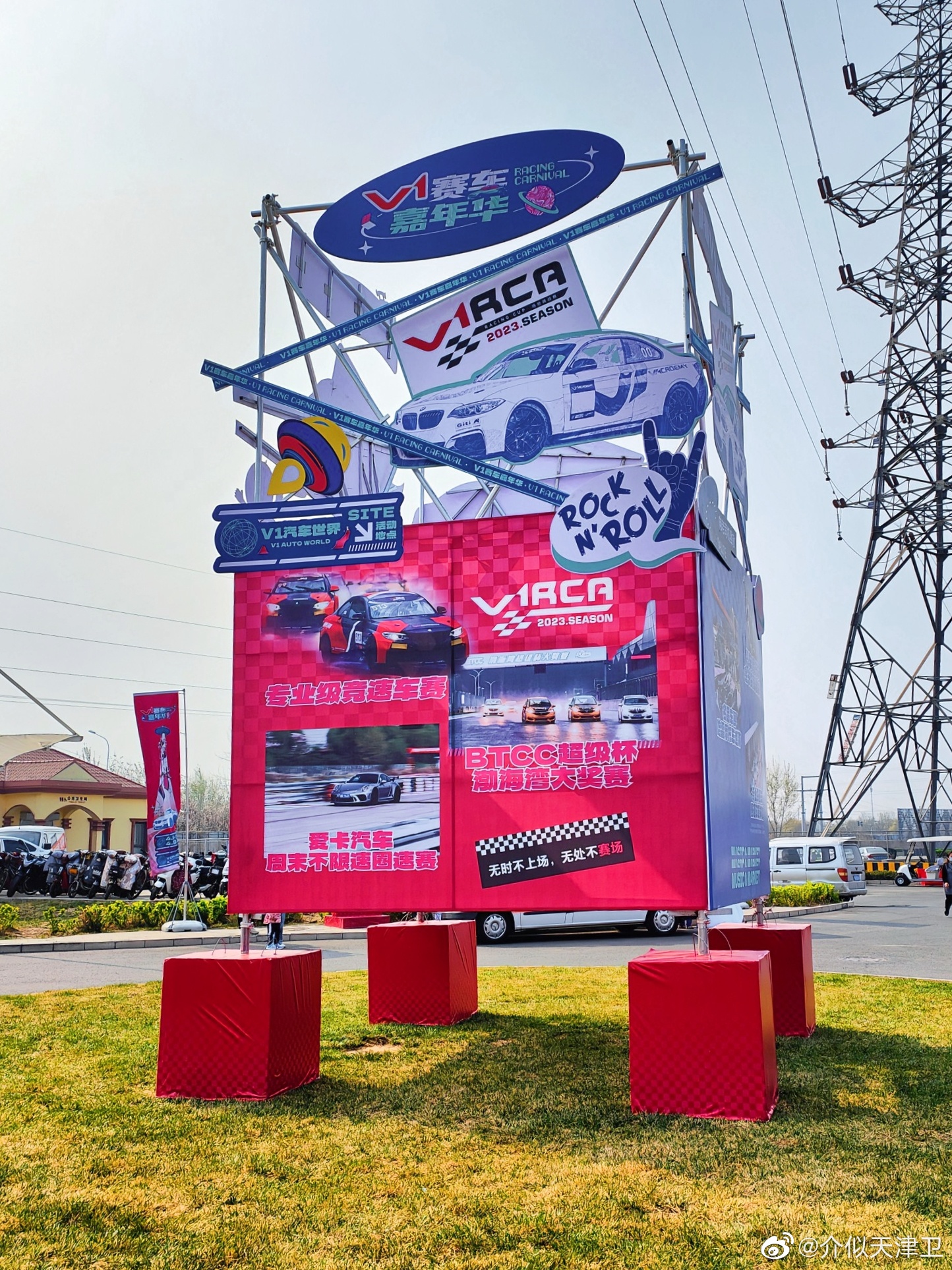 今天我们来到了武清V1汽车世界……|天津|赛车|汽车赛事_新浪新闻