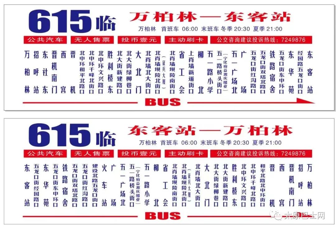 扩散！太原多条公交线路有调整__财经头条