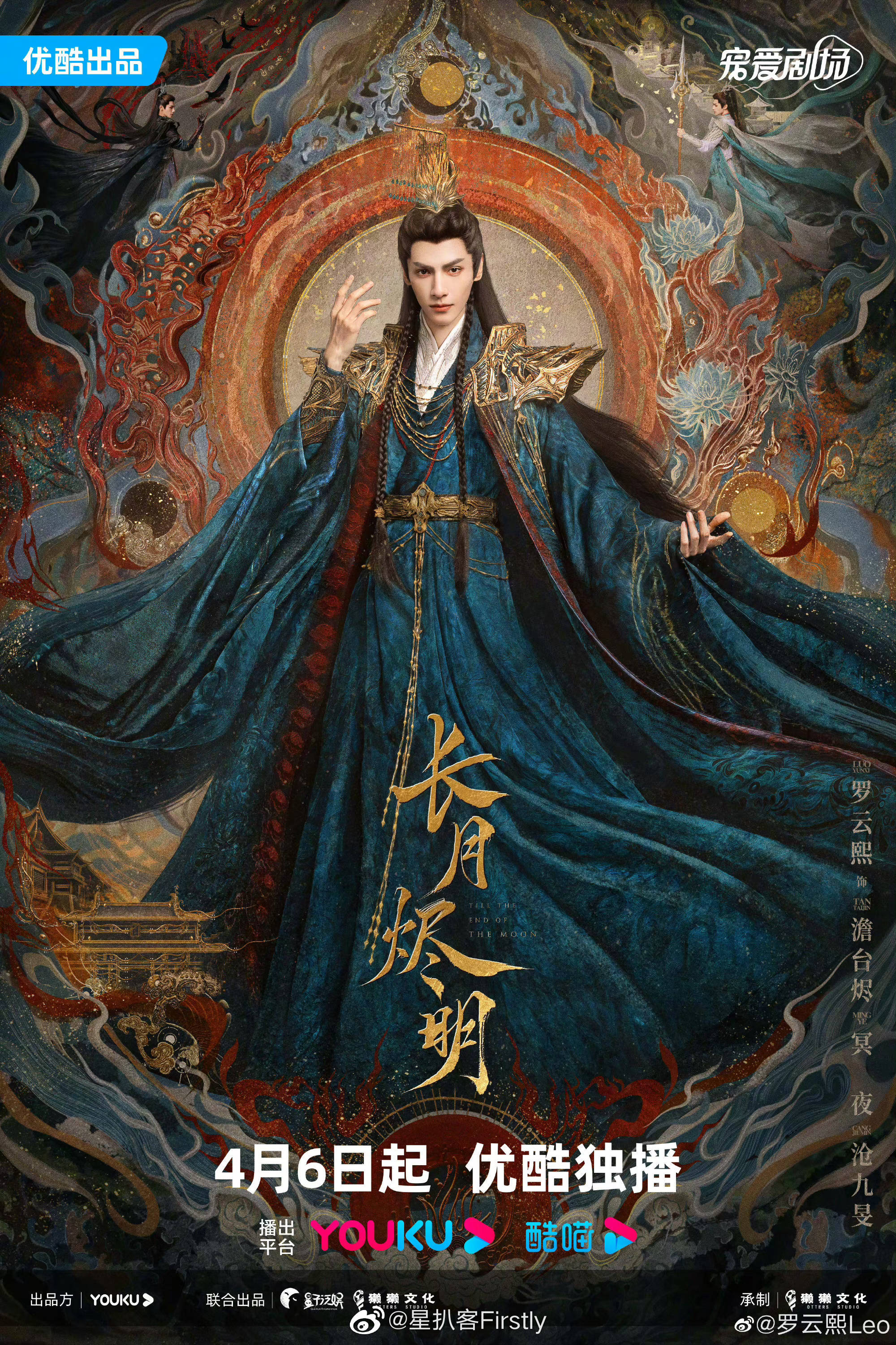 罗云熙白鹿《长月烬明》海报来了……|长月烬明|罗云熙|白鹿_新浪新闻