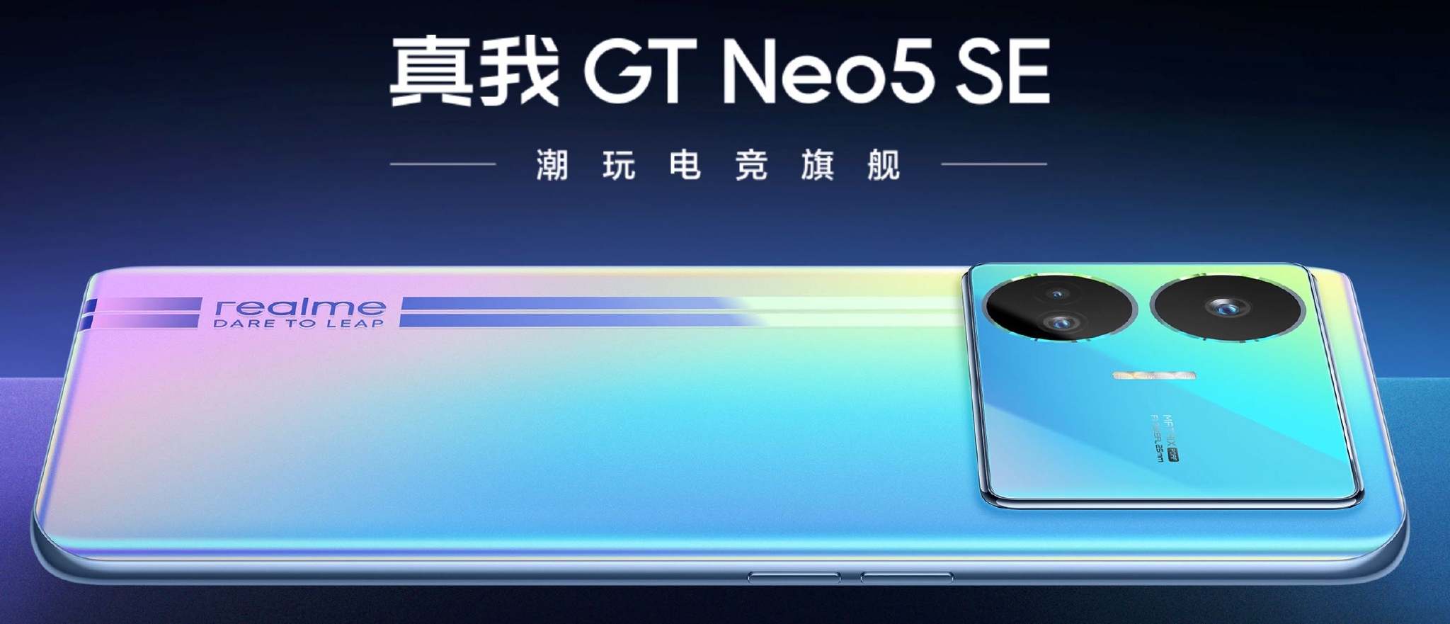 首发5500mAh电池100W快充，真我发布GT Neo5 SE | 科技前线__财经头条