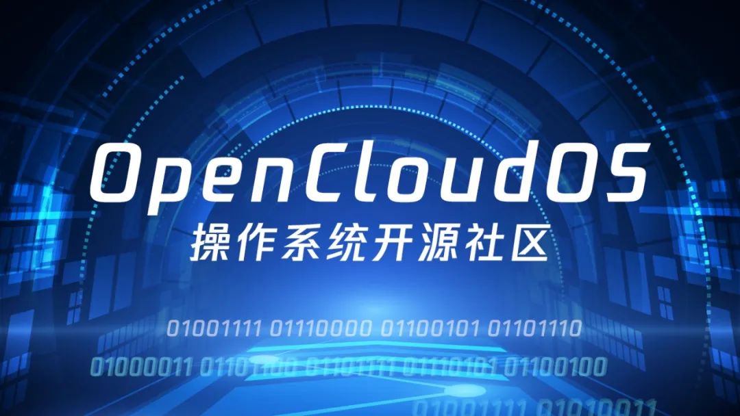 具备独立演进能力，OpenCloudOS 首个社区全自研版本发布 | 新闻__财经头条