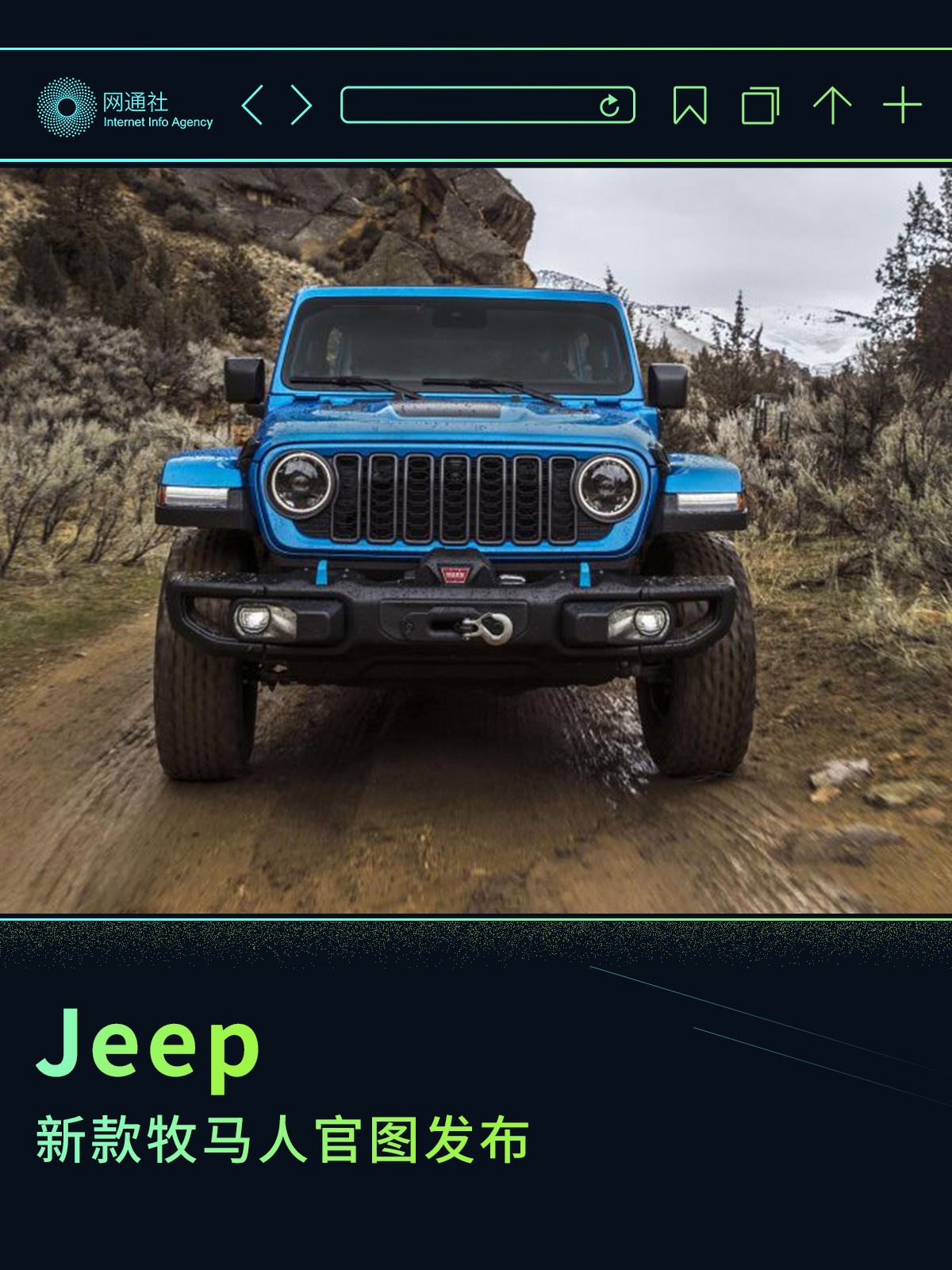 10种轮毂/屏幕升级 新款Jeep牧马人官图发布-新浪汽车