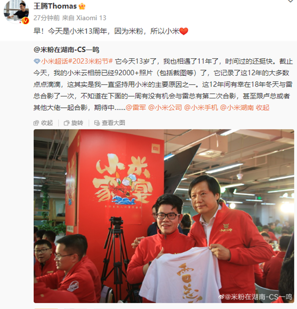 小米13周年!11年米粉晒小米家宴与雷军合照 财经头条