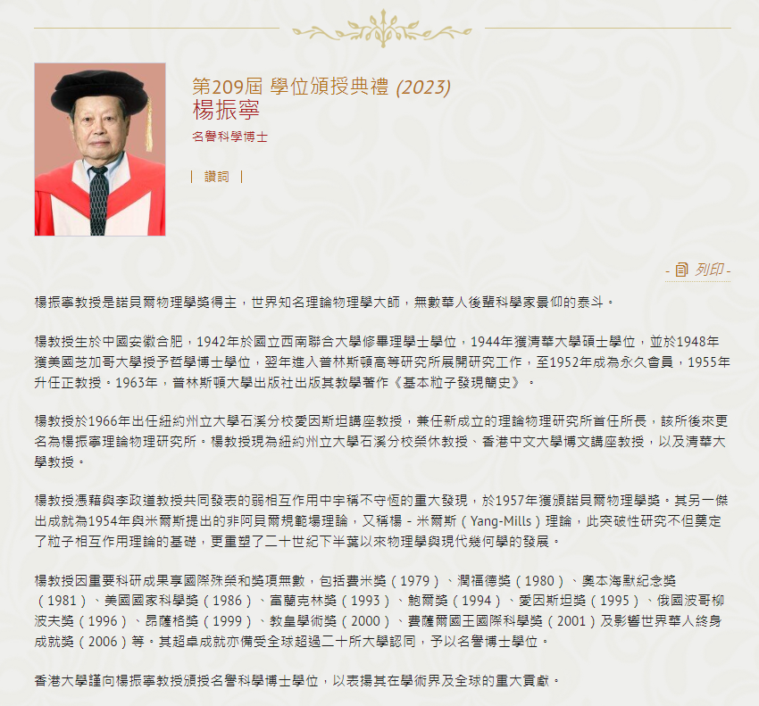 101岁杨振宁最新视频露面，与林青霞同获港大名誉博士学位