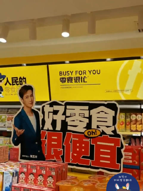 20230407 小翻译零食很忙打卡《陪着你》 店里放的背景音乐是《陪着你》_新浪新闻