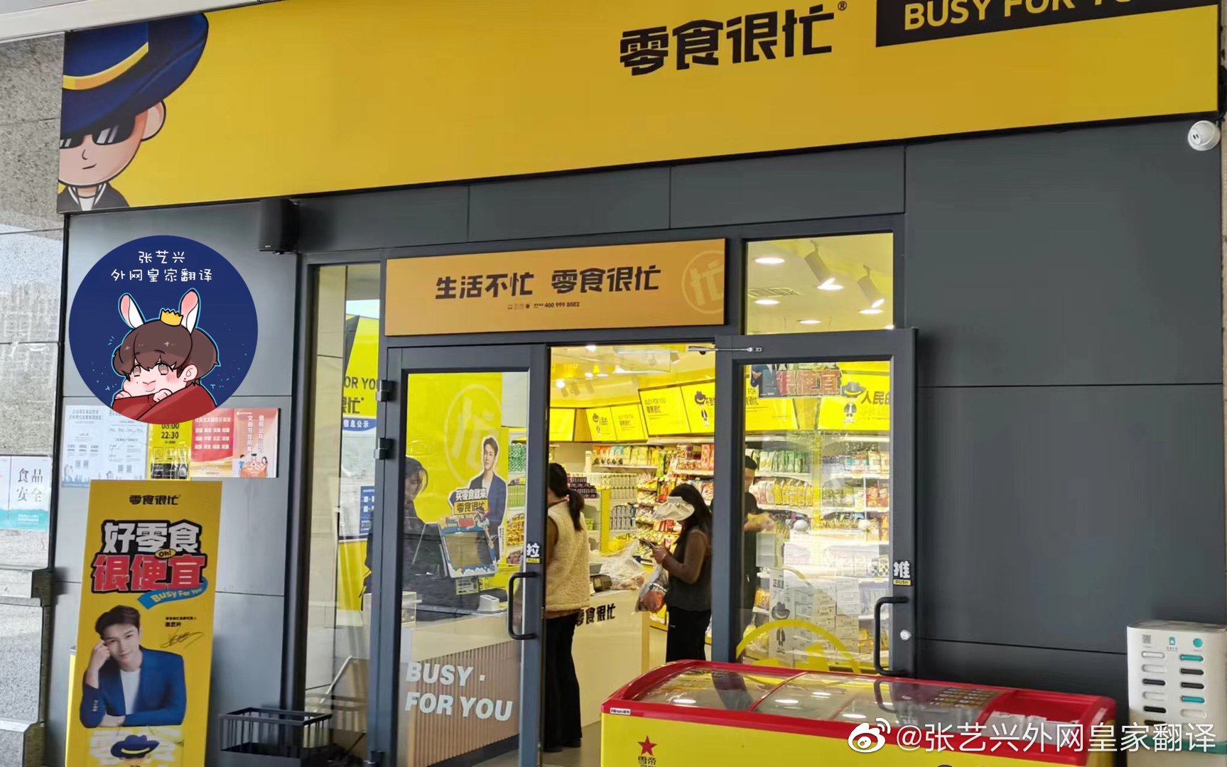 20230407 小翻译零食很忙打卡 羡慕 刚好！|零食|打卡|张艺兴_新浪新闻
