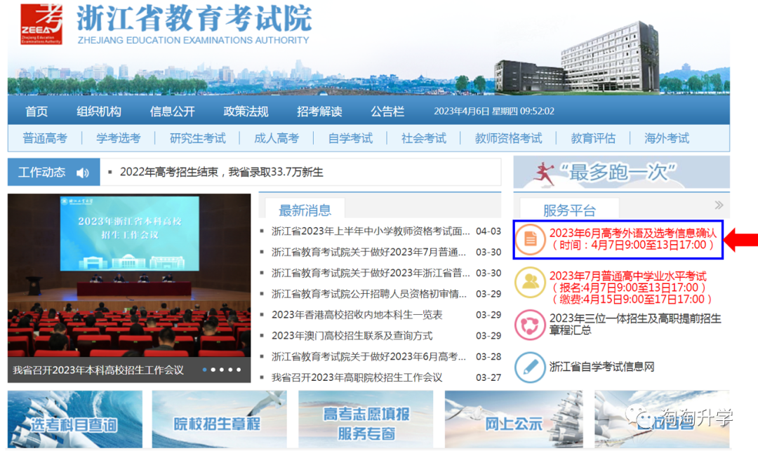 高三：高考外语和选考科目参加2023年6月考试信息确认和缴费操作细则（4月7日至4月13日17:00）__财经头条