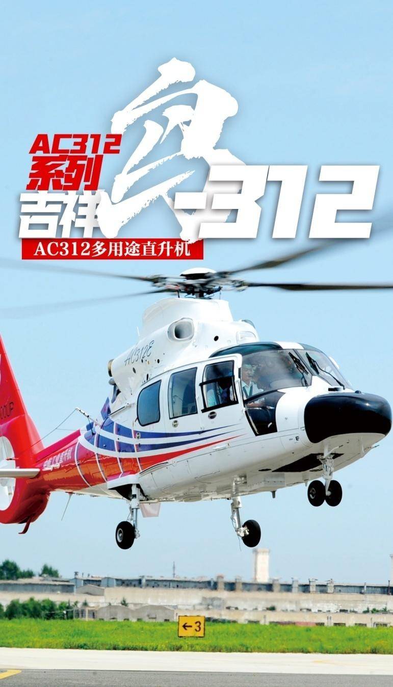AC332直升机首飞成功，一文了解“吉祥鸟”家族→_手机新浪网