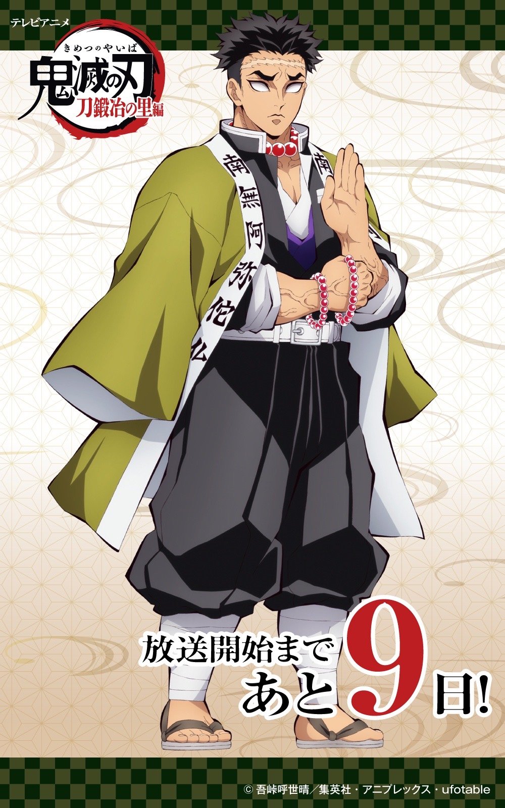 鬼灭之刃第三季 动画今晚回归！