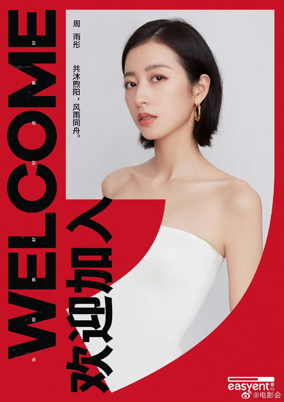 周雨彤签约壹心娱乐了……