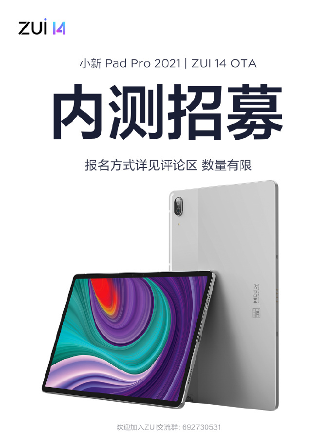 联想小新 Pad Pro 2021 款平板开启 ZUI 14 OTA 内测招募__财经头条