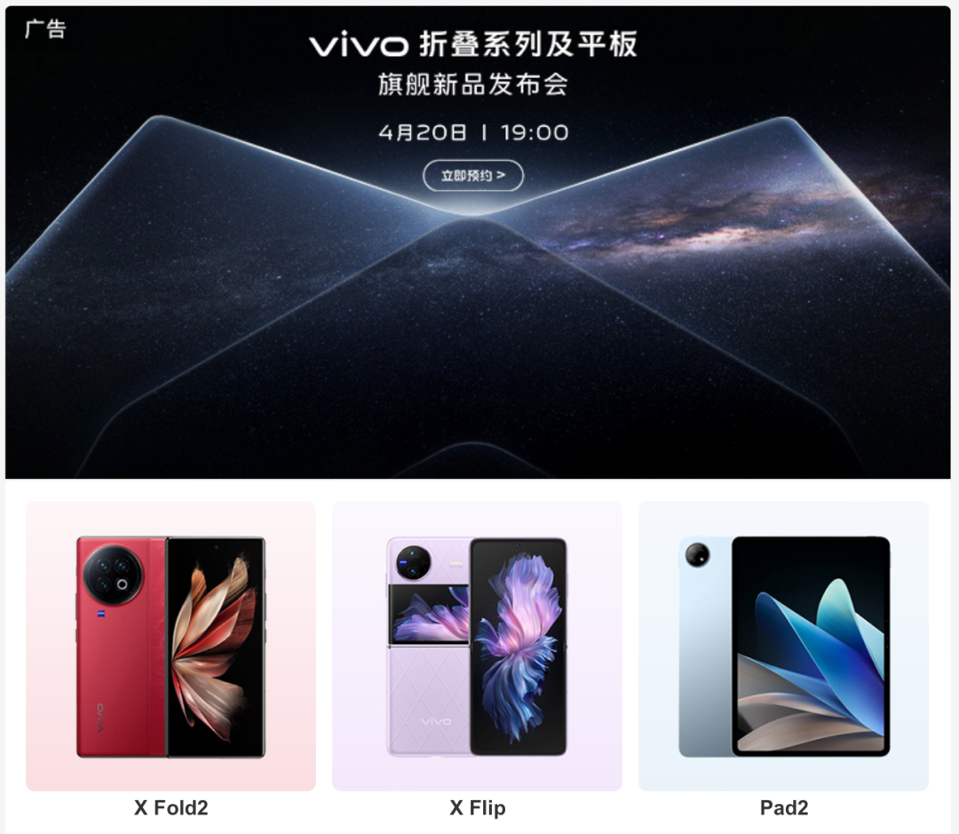【前沿】4.20发 vivo三大新品官宣 XFold2/XFlip/Pad2配置汇总__财经头条