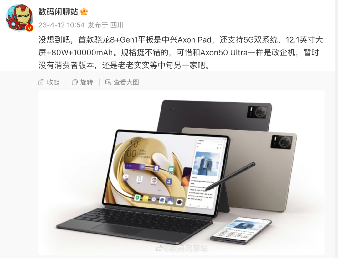 【品牌】中兴Axon50Ultra发布 | 首款骁龙8+平板亮相 支持5G双系统__财经头条