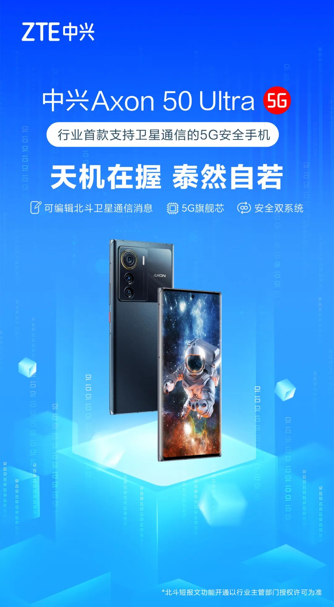 【品牌】中兴Axon50Ultra发布 | 首款骁龙8+平板亮相 支持5G双系统__财经头条