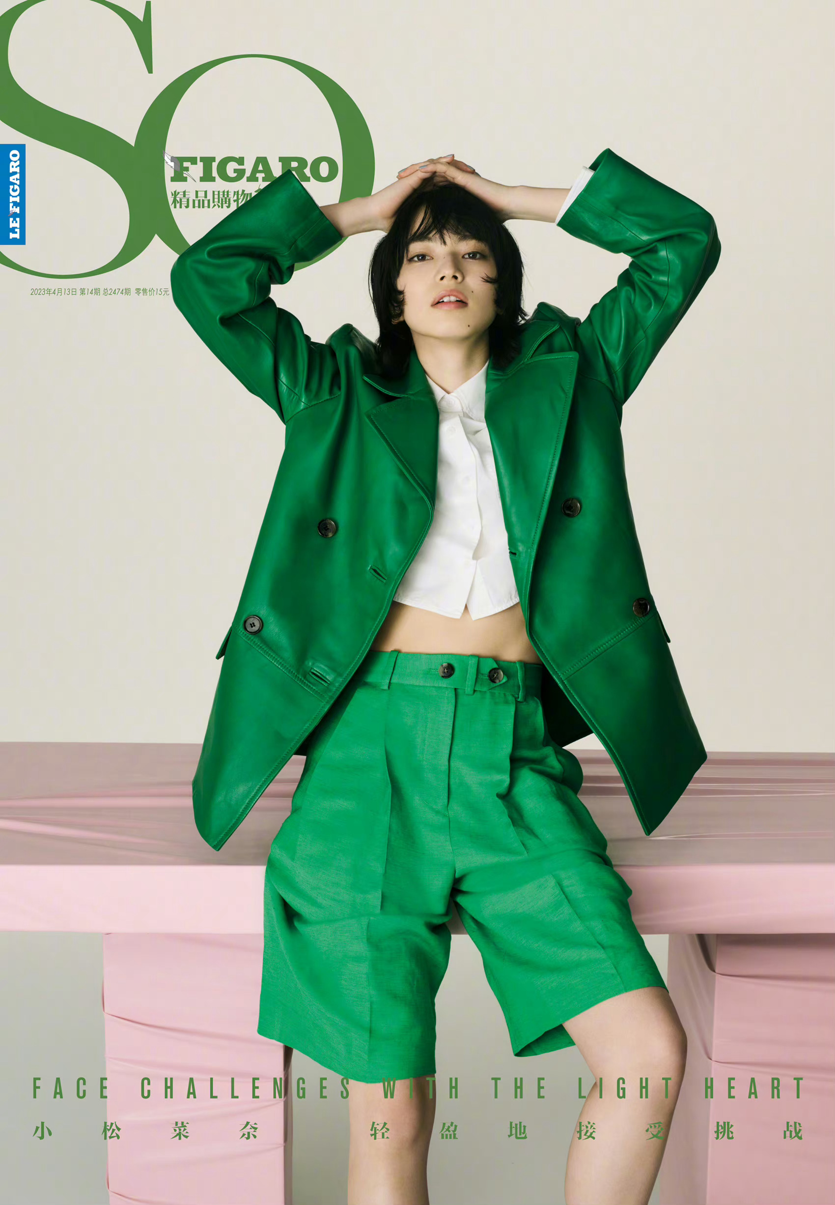小松菜奈，《So Figaro中文版》新刊封面。Mitsuo Okamoto|封面|So Figaro中文版|摄影_新浪新闻
