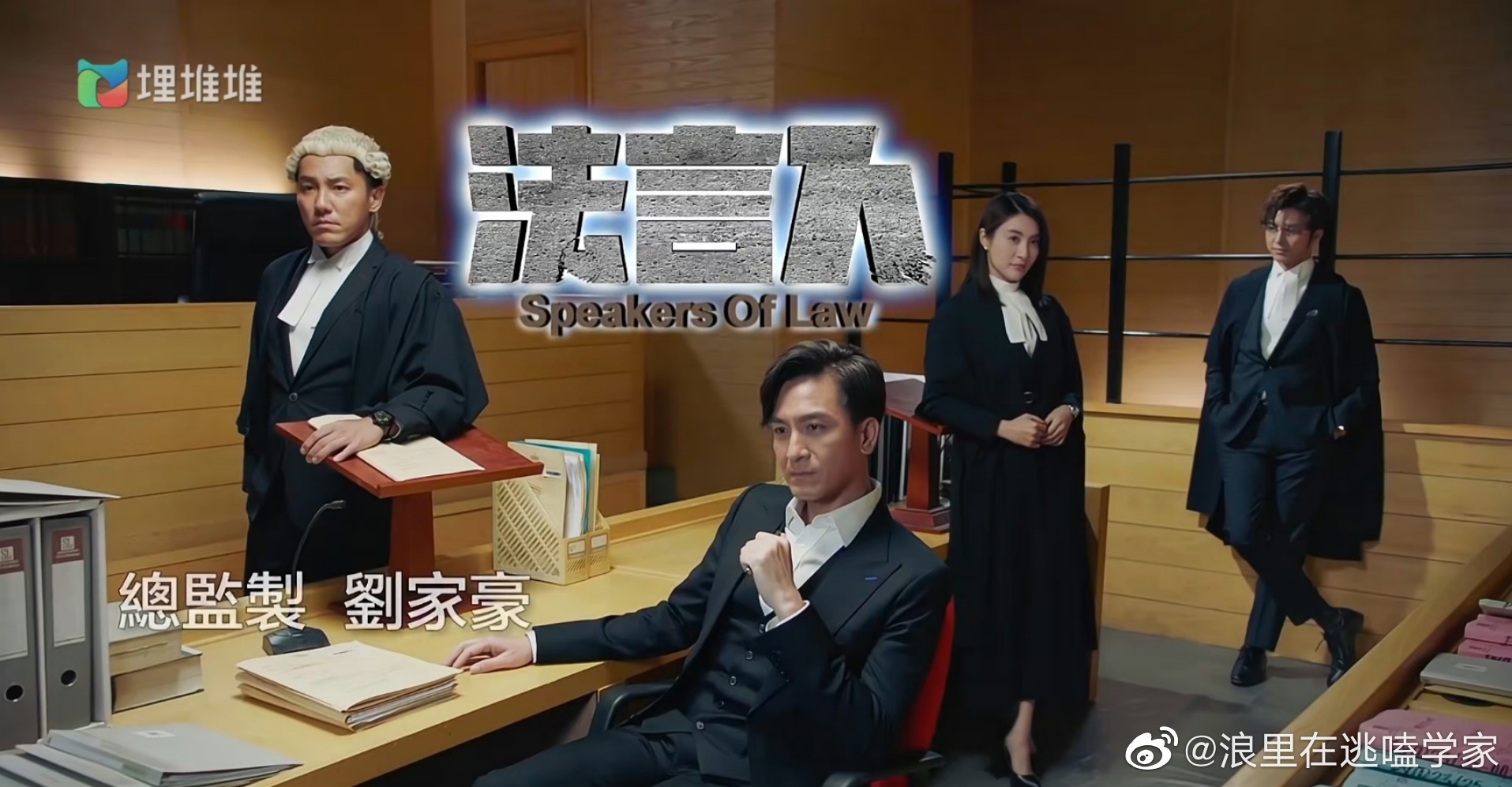 不得不说TVB的律政剧都很好看，每一部剧都堪称经典！|TVB_新浪新闻