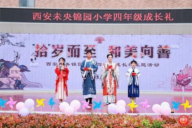 未央锦园小学：“拾”岁而至，和美向善__财经头条