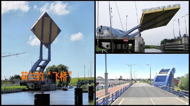 荷兰的Slauerhoffbrug桥，也被称为“飞桥”……|荷兰_新浪新闻