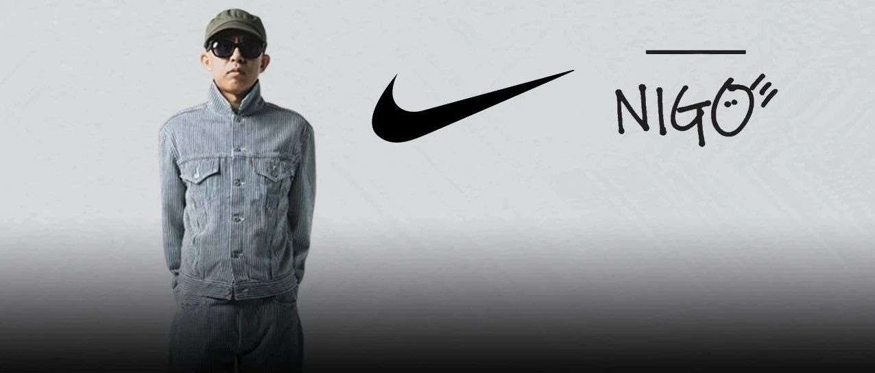 突发：Nigo加盟Nike！！？|Nike|Nigo|adidas_新浪新闻