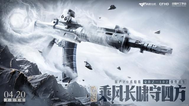 CFHD发布硬核宣传片：国产最新20系枪族武器QBZ-192登场__财经头条