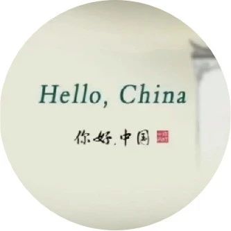 限时领丨央视出品！Hello China《你好中国》100集，全英讲解中国传统文化...|中国|动画_新浪新闻