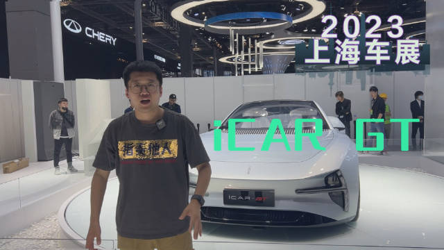 帅炸了，奇瑞冲击电动跑车市场，近距离带你领略iCAR GT的魅力|汽车资讯|国产|新能源_新浪新闻