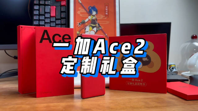 这次的Ace2定制 有点东西_新浪新闻