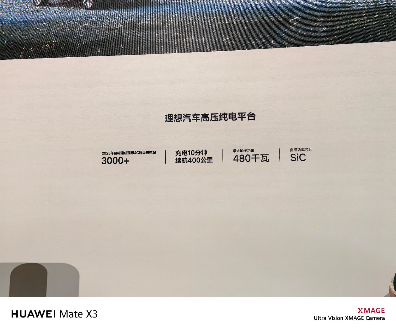 先来理想这儿看看800V战略，480kw的4C充电桩是重点……-新浪汽车