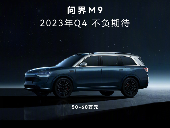 重新定义1000万元内最豪华SUV？华为超前发布旗舰AITO问界M9__财经头条