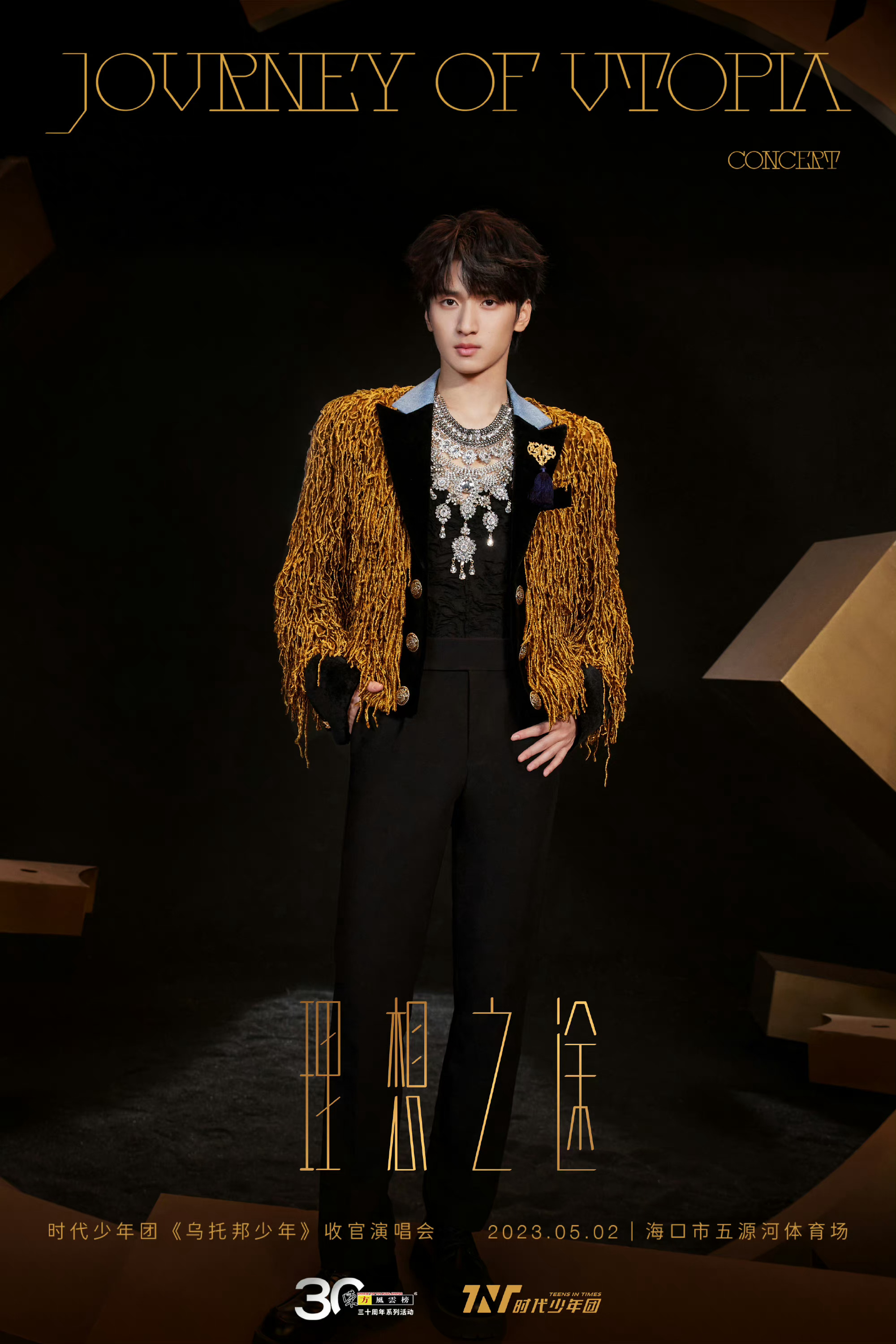 严浩翔海口演唱会单人概念海报 金流苏外套、大项链造型……|严浩翔|外套|项链_新浪新闻