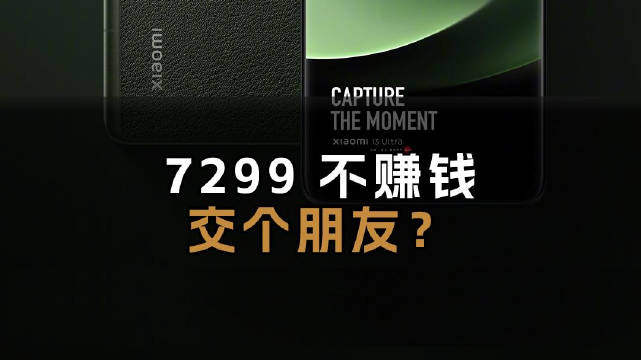 小米新机又把价格打下来了？顶级旗舰7299的价格到底良不良心？_新浪新闻