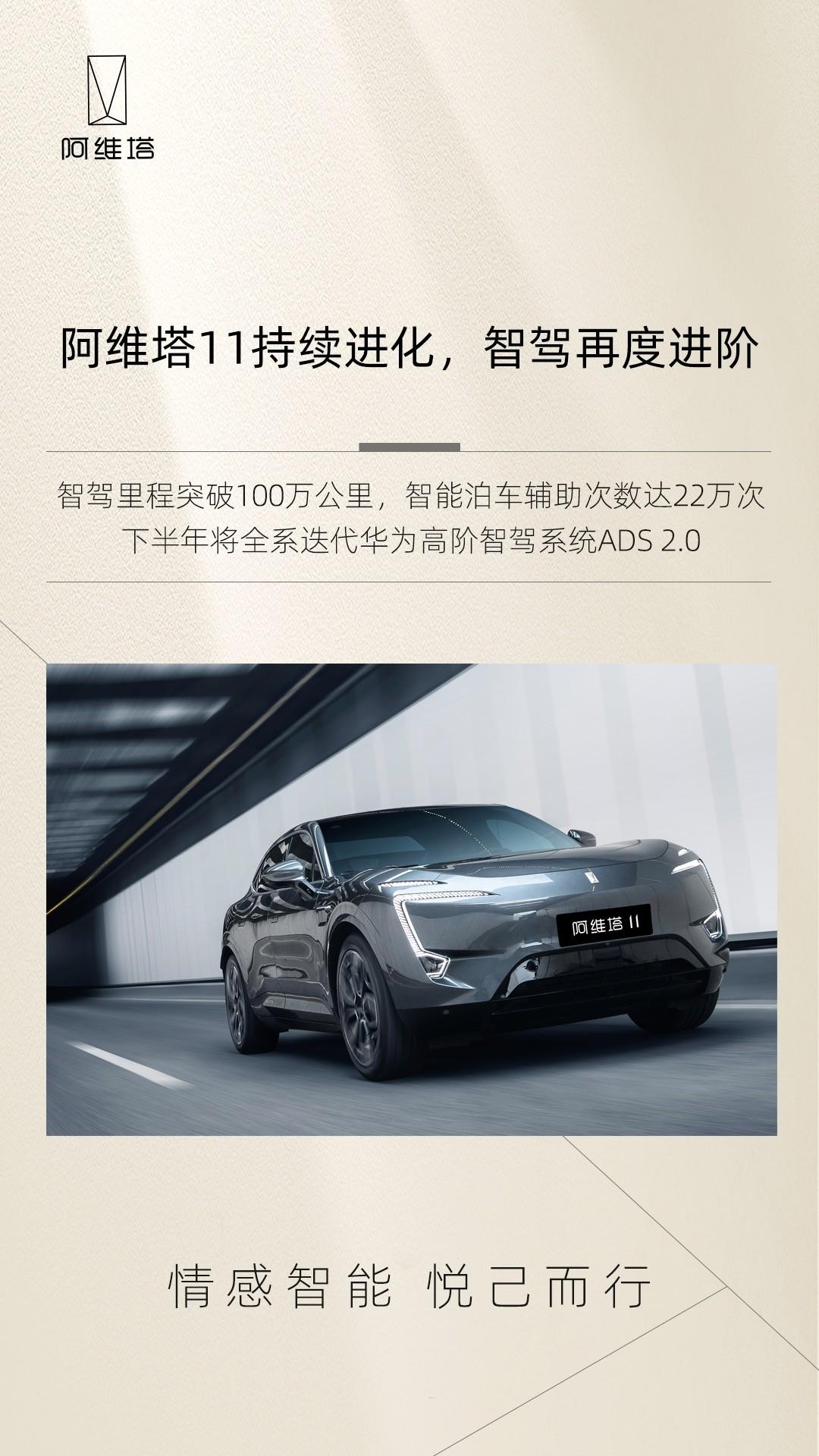 全系升级华为ADS2.0，上海车展阿维塔与华为深入合作__财经头条