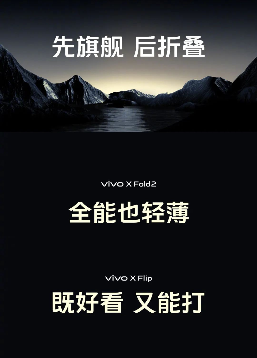 5999元起！vivo X Fold2/X Flip正式发布：2K+ E6 LTPO OLED屏、UTG.....__财经头条