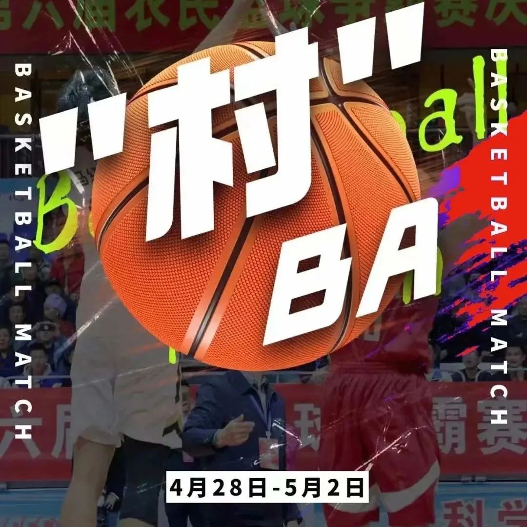 “村”BA来了！|篮球规则|运动员|中国篮球_新浪新闻