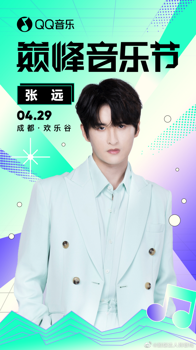 今天官宣QQ音乐巅峰音乐节嘉宾阵容真的看点十足