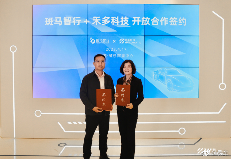 禾多科技与斑马智行合作 研发舱驾一体智能驾驶方案|智能驾驶|无人驾驶|智能座舱_新浪新闻