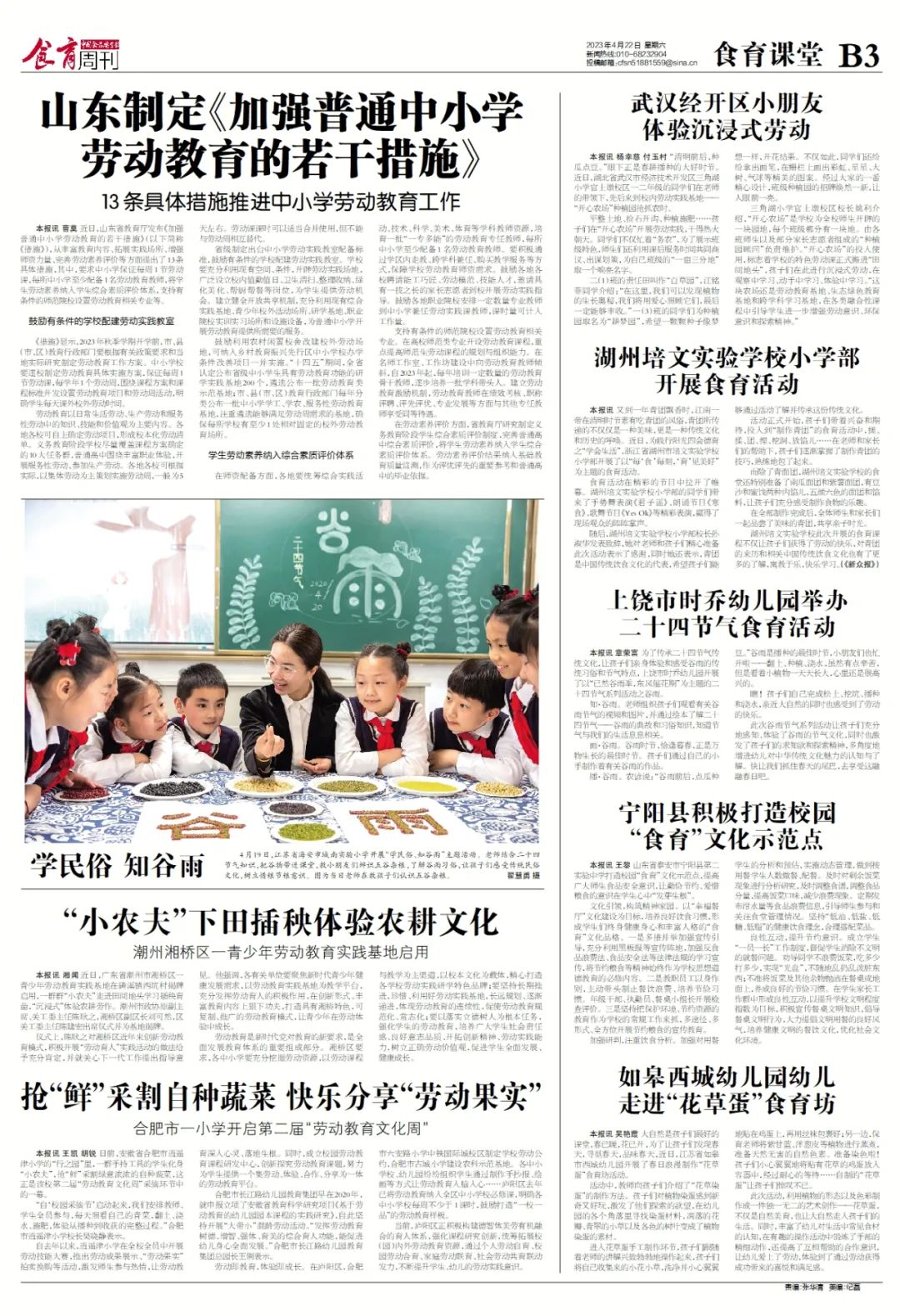 版面导览 | 中国食品安全报第3757期__财经头条