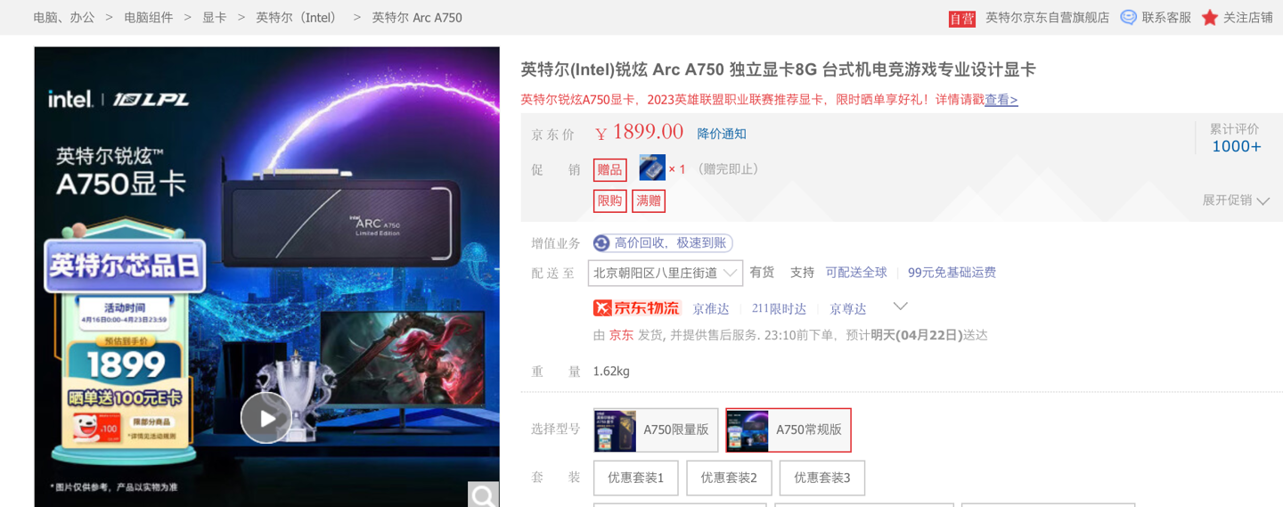 英特尔锐炫 A750 公版显卡现已降至 1899 元，比首发低 600 元__财经头条