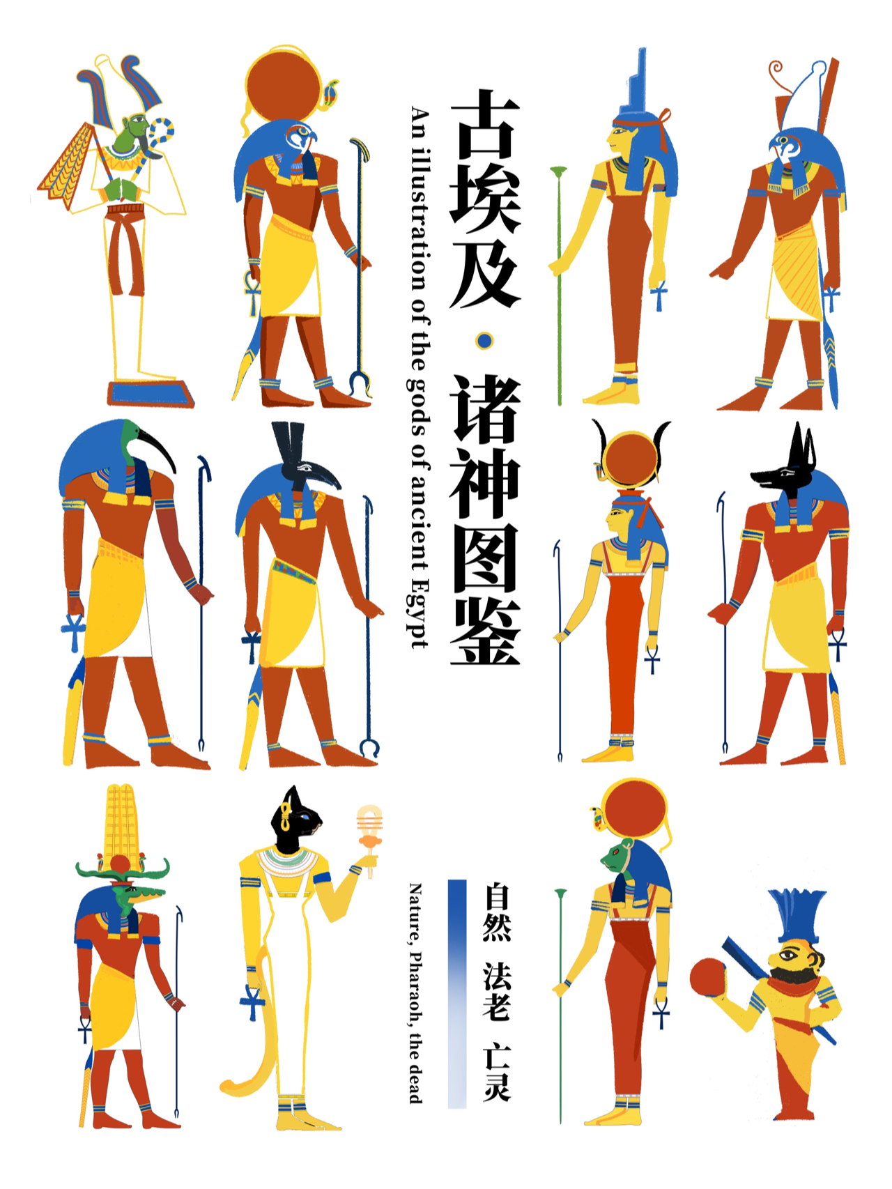 艺术干货 |一篇文章看懂古埃及中的诸神__财经头条