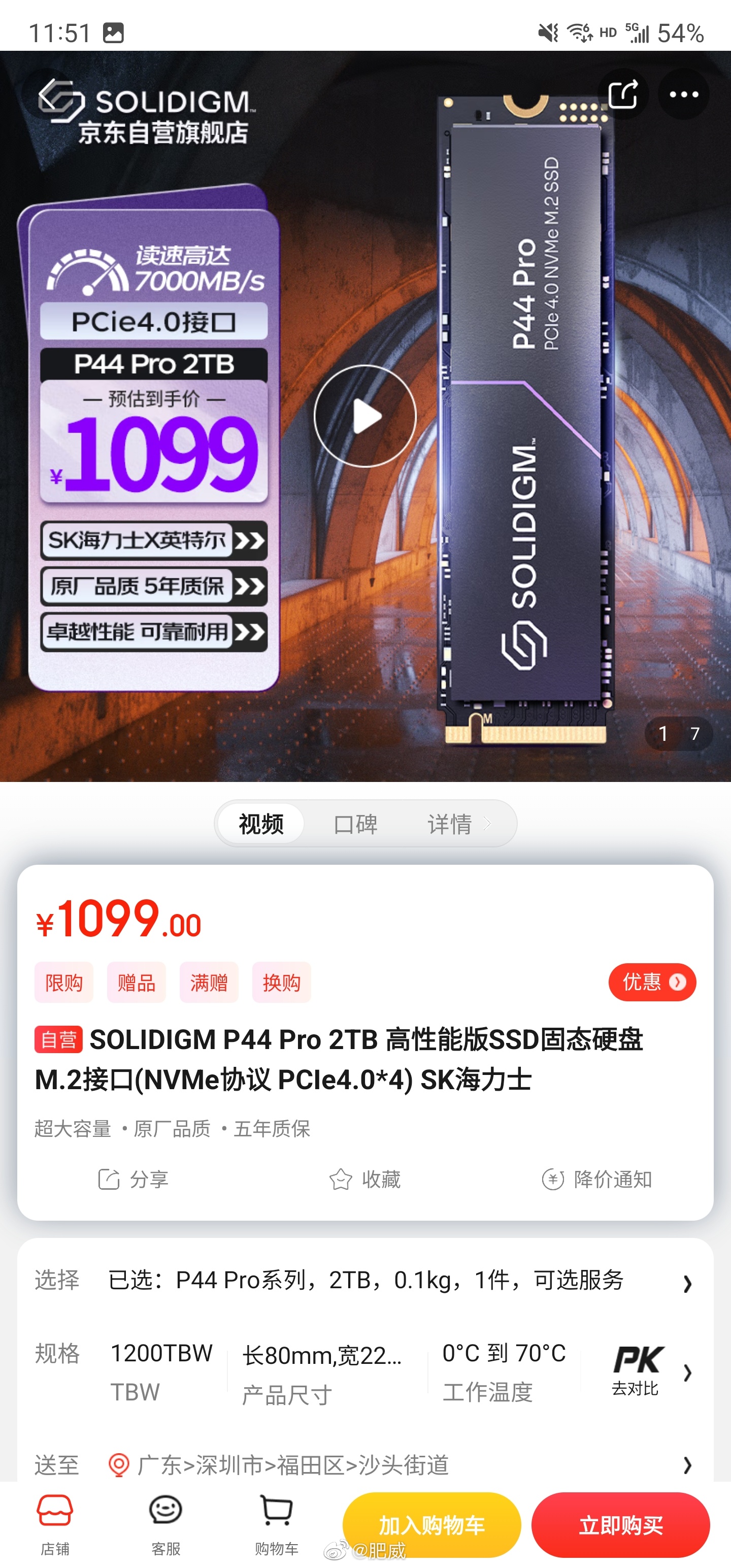 离谱，JD自营的P44 Pro 2T降到1099了，这是摆明和三星抢生意啊__财经头条
