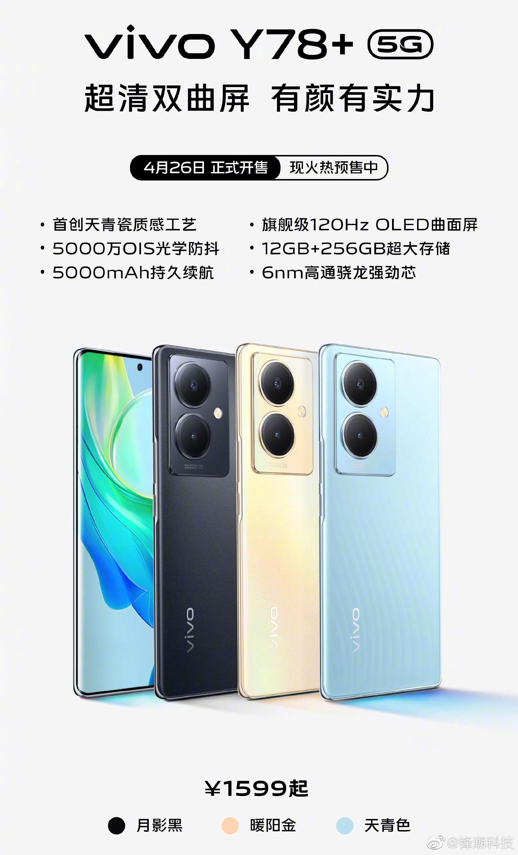 蓝厂Y系列也上120Hz OLED曲面屏了，这外观设计质感~ vivo Y78+……|OLED|质感|外观_新浪新闻