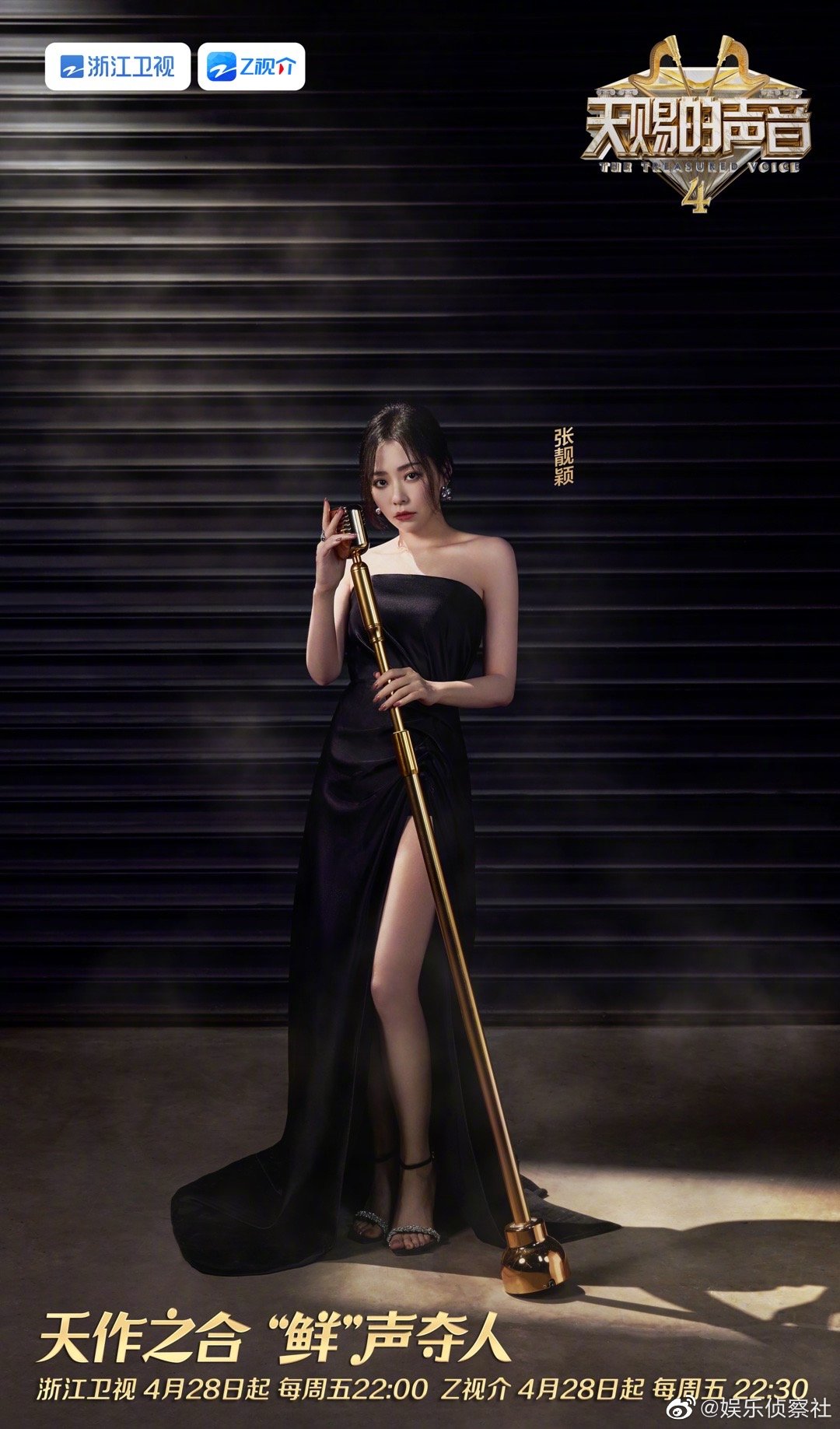 今日好心情来自张靓颖天赐的声音第四季官宣定档……|张靓颖|天赐的声音_新浪新闻
