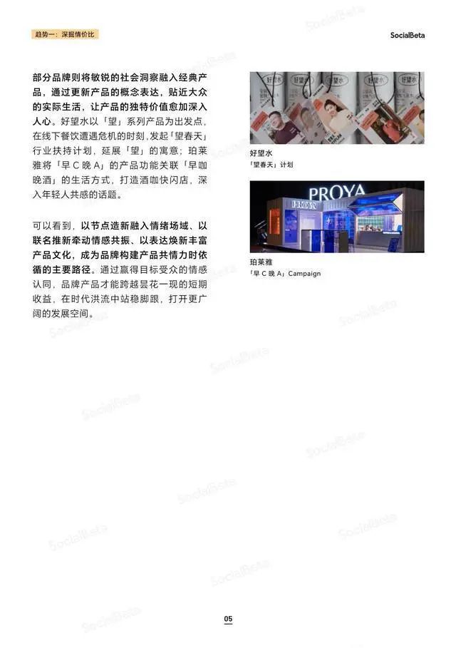 数据报告：SocialBeta 2023数字营销10大趋势（85页 | 附下载）_新浪财经_新浪网