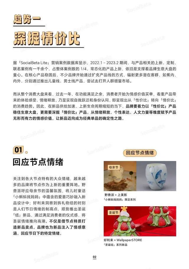 数据报告：SocialBeta 2023数字营销10大趋势（85页 | 附下载）_新浪财经_新浪网